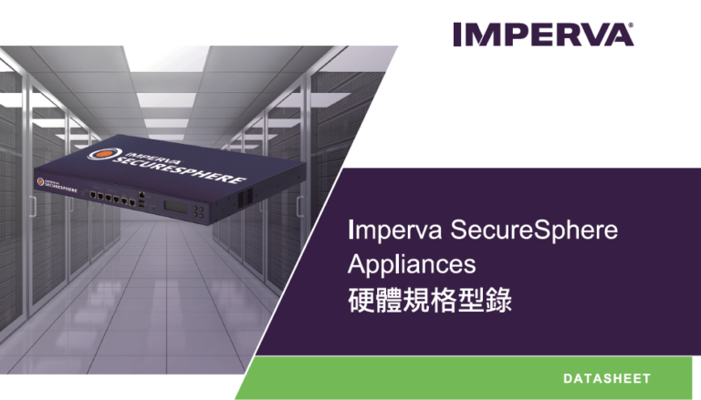 Imperva SecureSphere 硬體規格型錄 | 專業資安代理商 - CipherTech 亞利安科技
