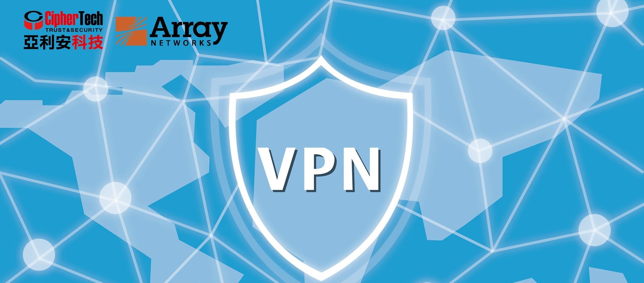 Array Network SSL VPN 免費試用 | 專業資安代理商 - CipherTech 亞利安科技