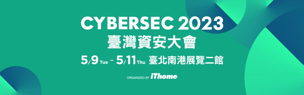 CYBERSEC 2023 臺灣資安大會 | 專業資安代理商 - CipherTech 亞利安科技