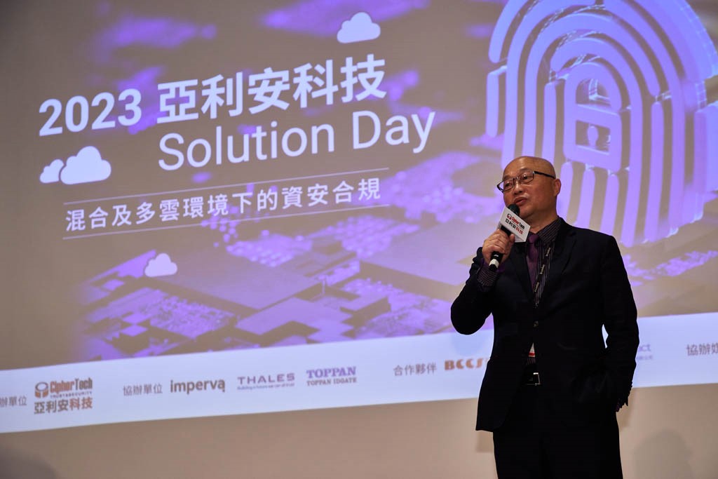 2023 亞利安科技 Solution Day 會後報導 | 專業資安代理商 - CipherTech 亞利安科技