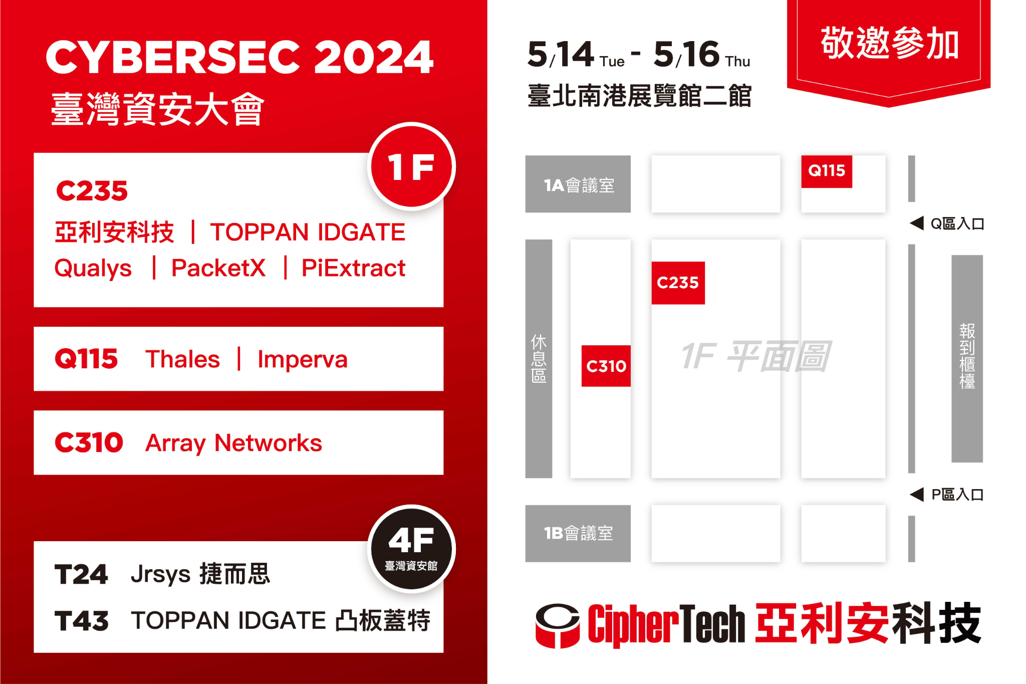 CYBERSEC 2024 臺灣資安大會 亞利安科技邀您一同共襄盛舉 | 專業資安代理商 - CipherTech 亞利安科技