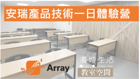2024 Array 台灣代理商 / 經銷商技術教育訓練 | CipherTech 亞利安科技 | 專業資安代理商