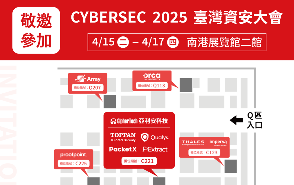 亞利安科技邀您一同參與年度資安盛會：CYBERSEC 2025 臺灣資安大會 | 專業資安代理商 - CipherTech 亞利安科技