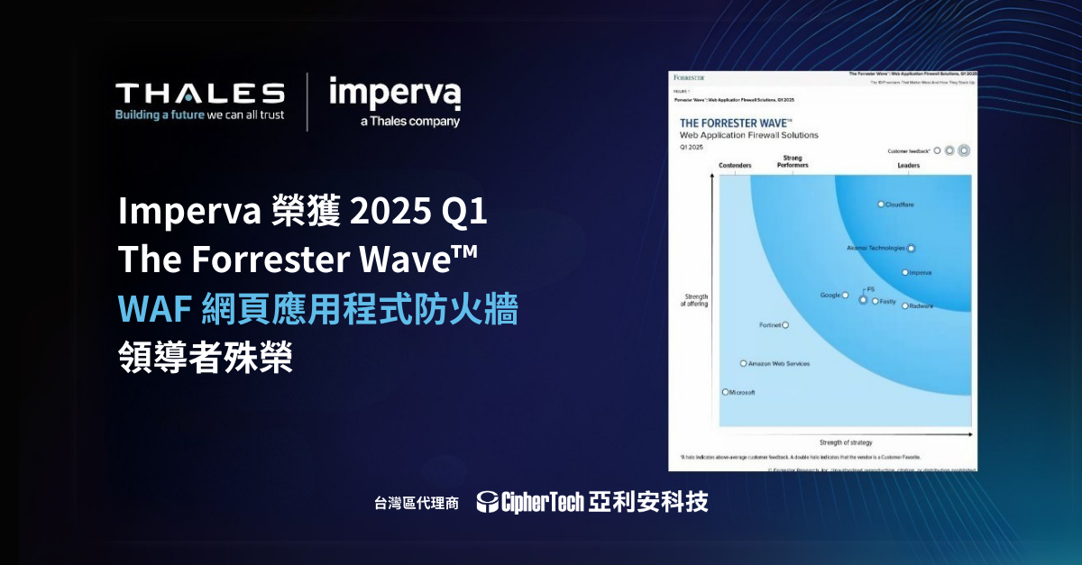 Imperva 榮獲 2025 Q1 The Forrester Wave™ WAF 網頁應用程式防火牆 領導者殊榮 | 專業資安代理商 ...