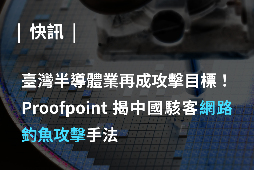 Proofpoint | 專業資安代理商 - CipherTech 亞利安科技